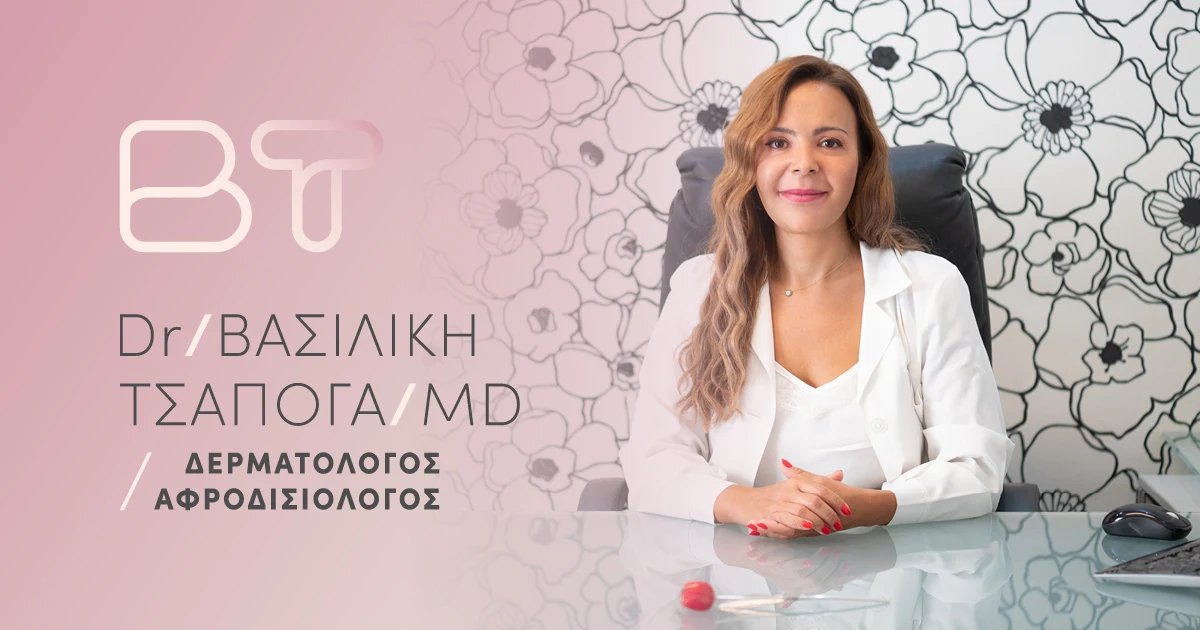 Dr. Τσαπόγα Βασιλική, MD, Δερματολόγος